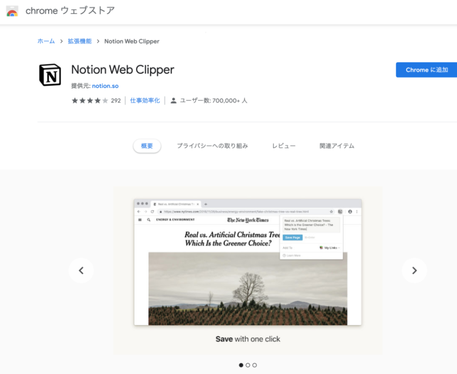 【Notion Web Clipper】SafariとChromeでWebクリップを使ってみよう！ | ツール士見習い