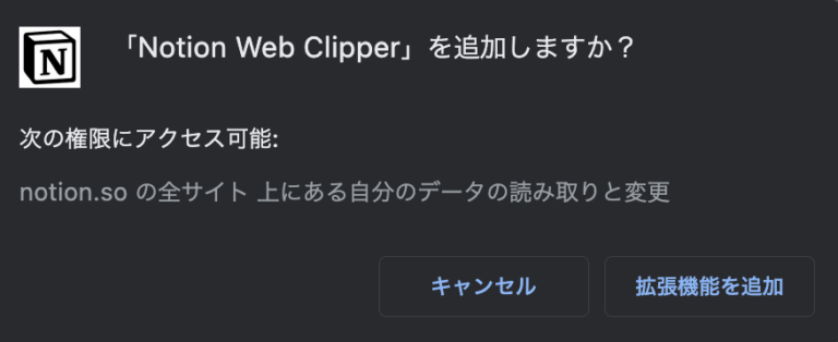 【Notion Web Clipper】SafariとChromeでWebクリップを使ってみよう！ | ツール士見習い