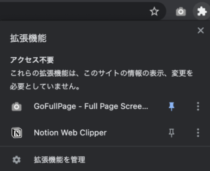 【Notion Web Clipper】SafariとChromeでWebクリップを使ってみよう！ | ツール士見習い