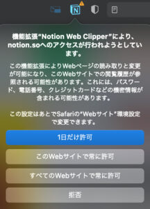 【Notion Web Clipper】SafariとChromeでWebクリップを使ってみよう！ | ツール士見習い