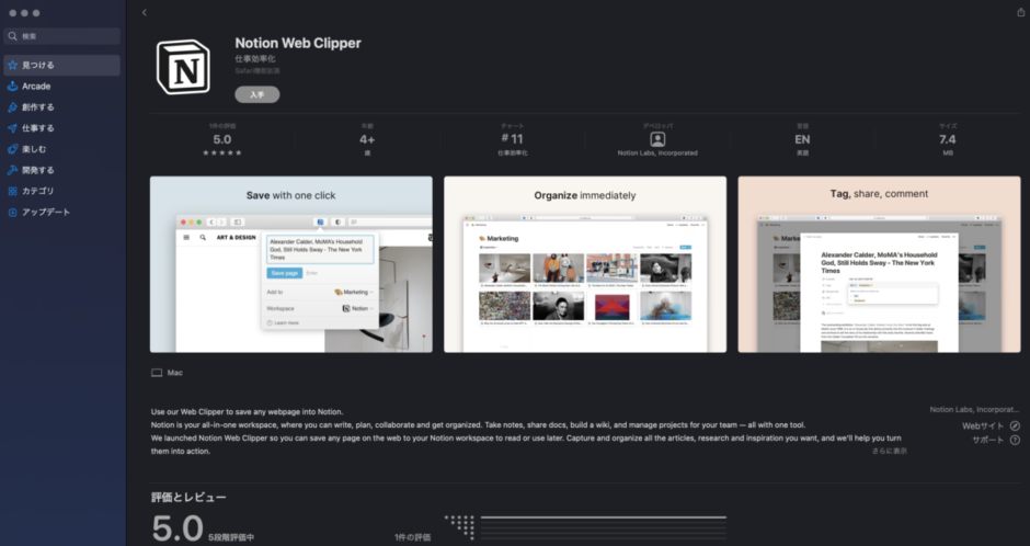 【Notion Web Clipper】SafariとChromeでWebクリップを使ってみよう！ | ツール士見習い