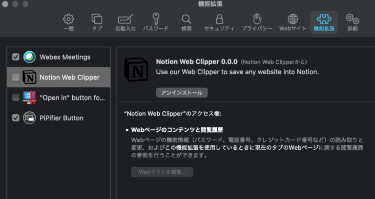 【Notion Web Clipper】SafariとChromeでWebクリップを使ってみよう！ | ツール士見習い