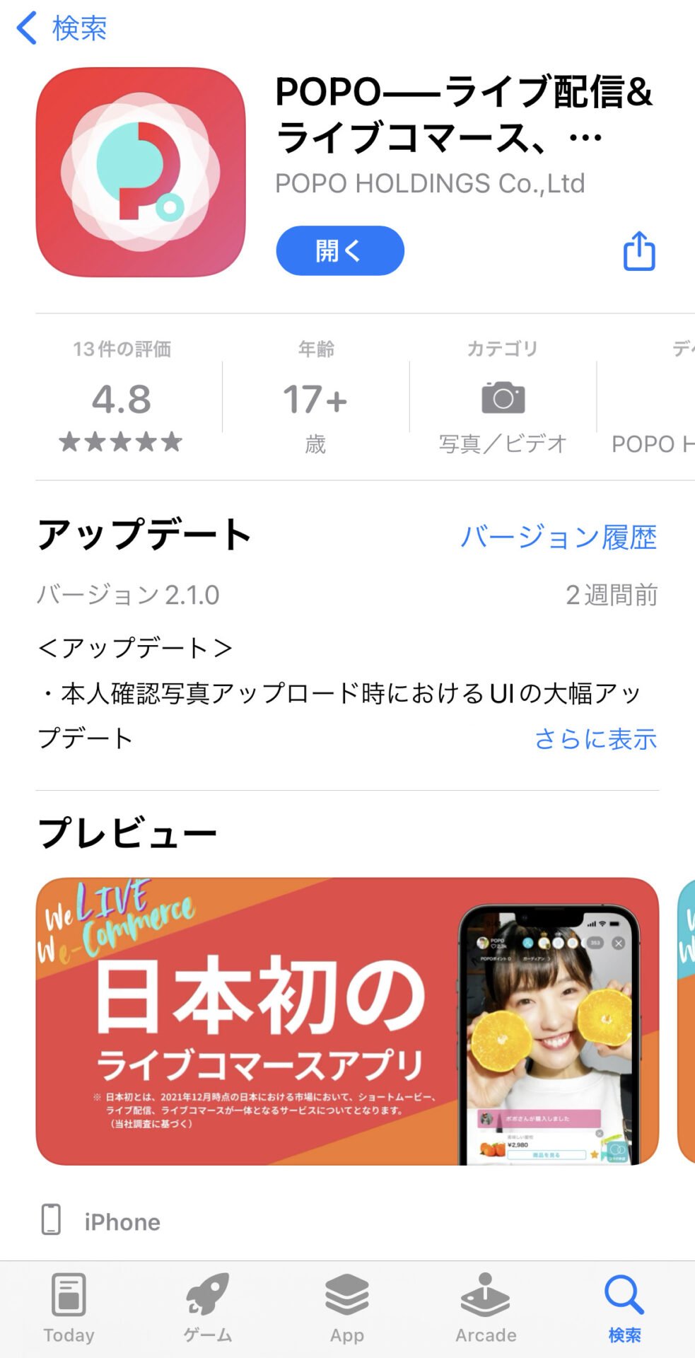 ライブコマースアプリPOPOで、ECの新しいカタチを体験しよう！ | ツール士見習い